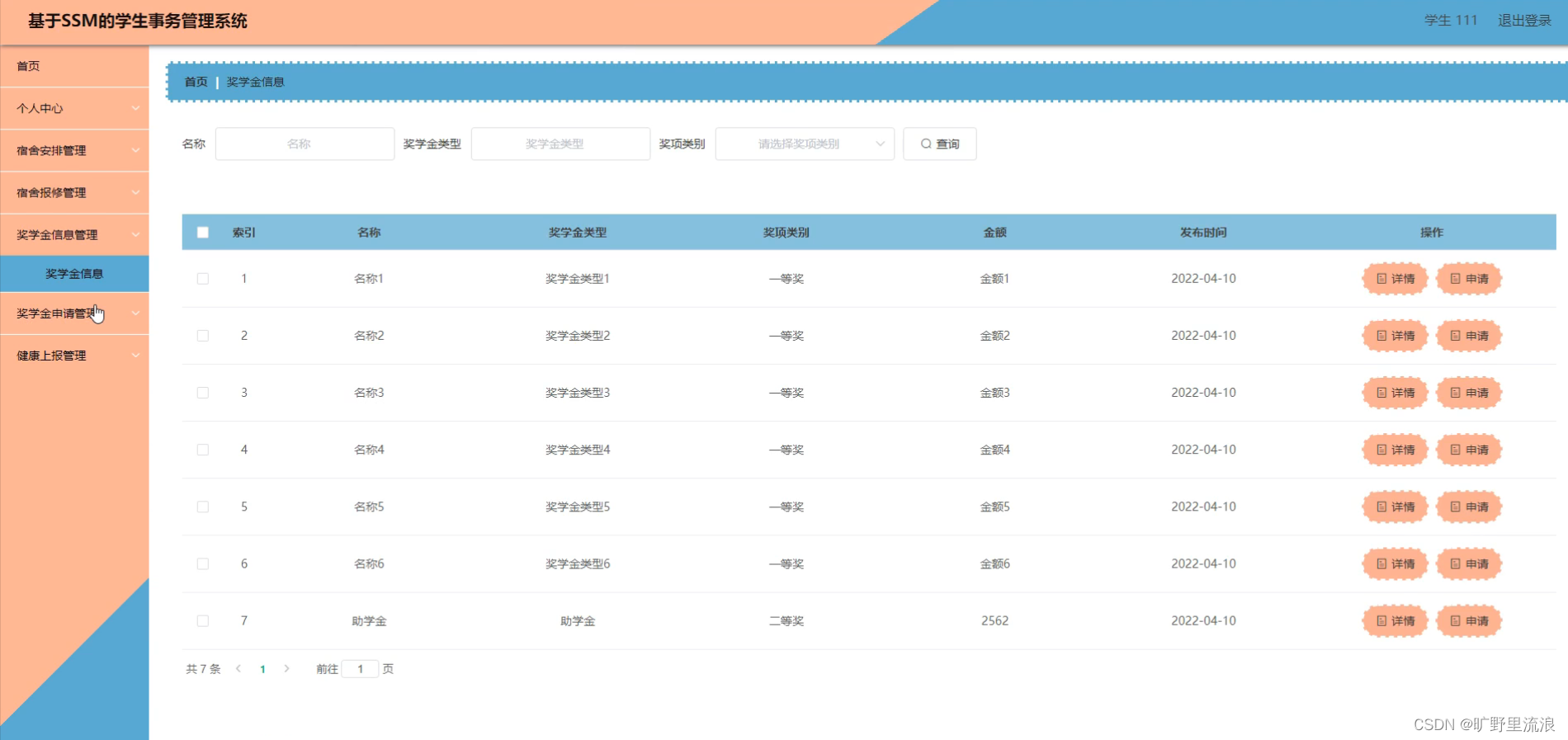 SSM毕设项目基于的学生事务管理系统xyg3q（java+VUE+Mybatis+Maven+Mysql）-CSDN博客