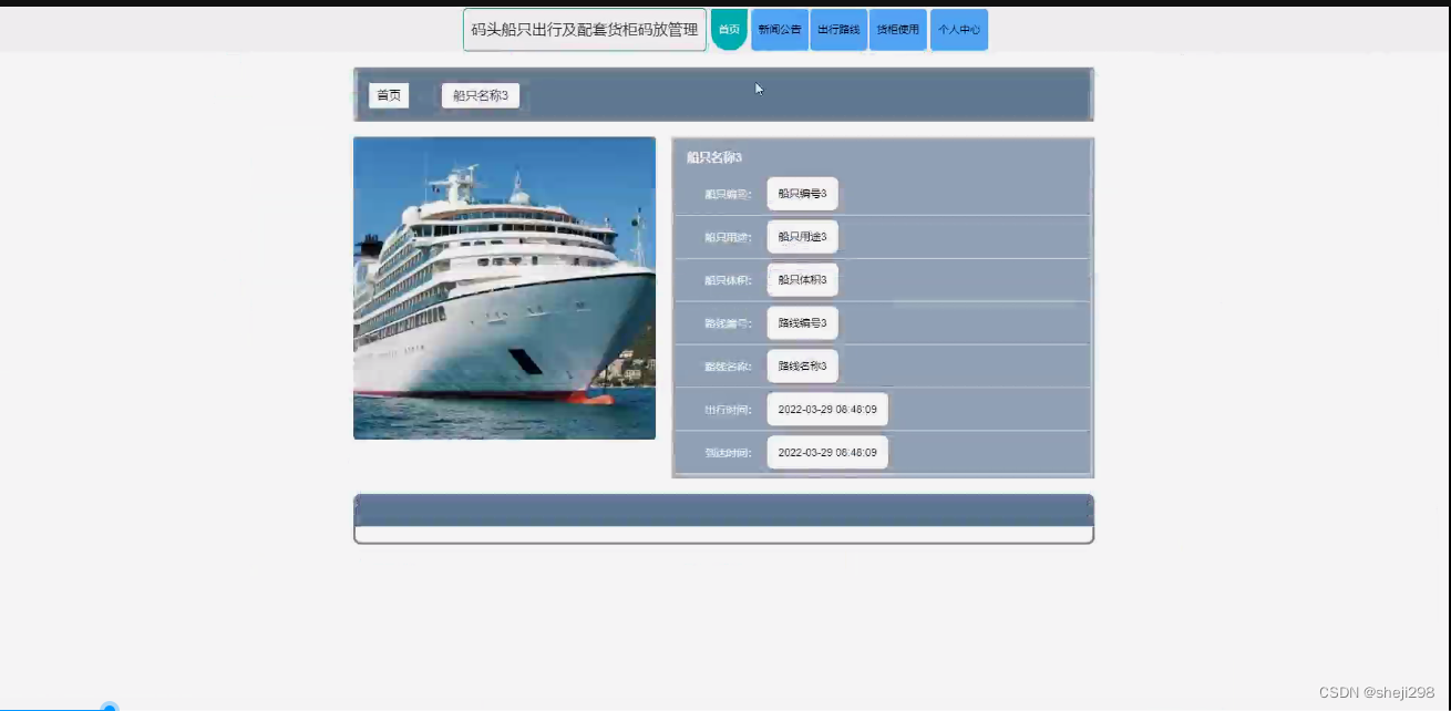 Springboot毕设项目码头船只出行及配套货柜码放管理4ab7d(javavuemybatismavenmysql)基于