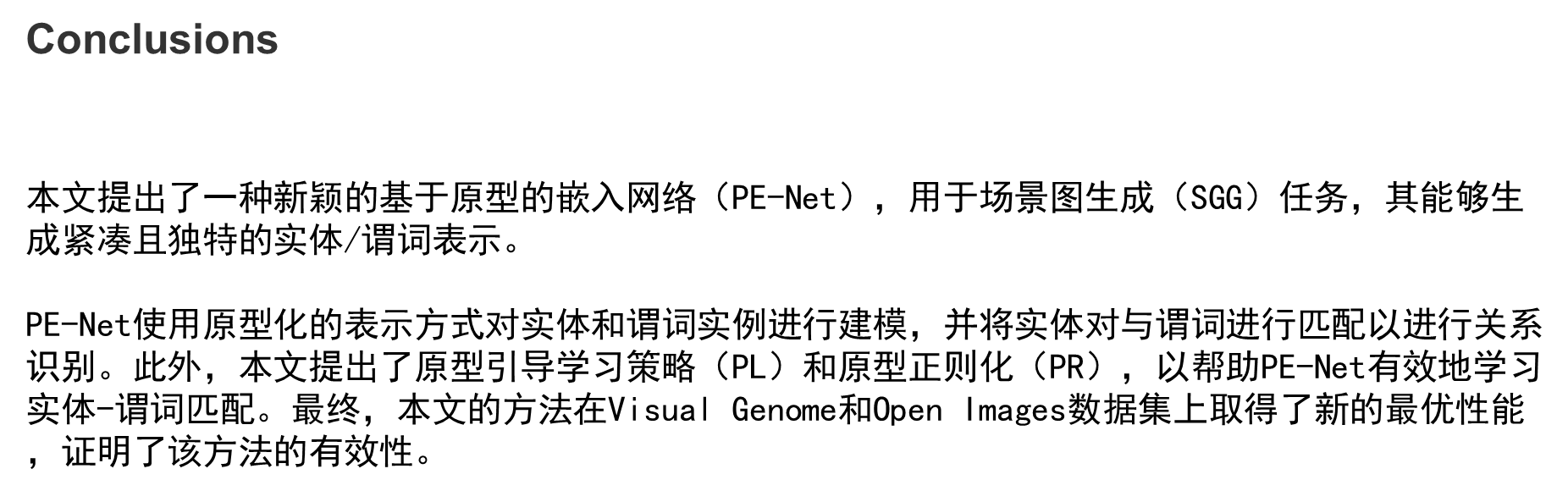 论文《prototype Based Embedding Network For Scene Graph Generation》的组会分享 Csdn博客