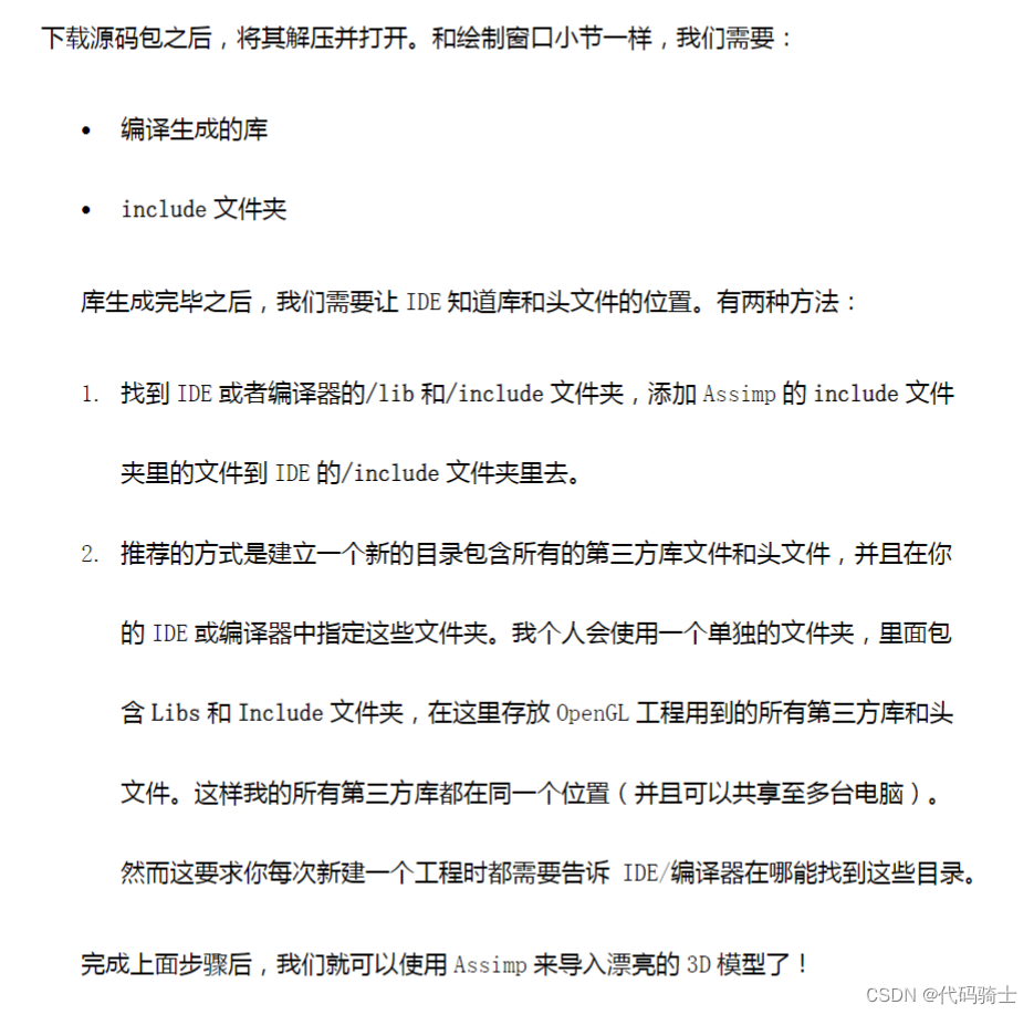 【opengl 学习笔记】第 6 篇：模型导入opengl导入模型 Csdn博客