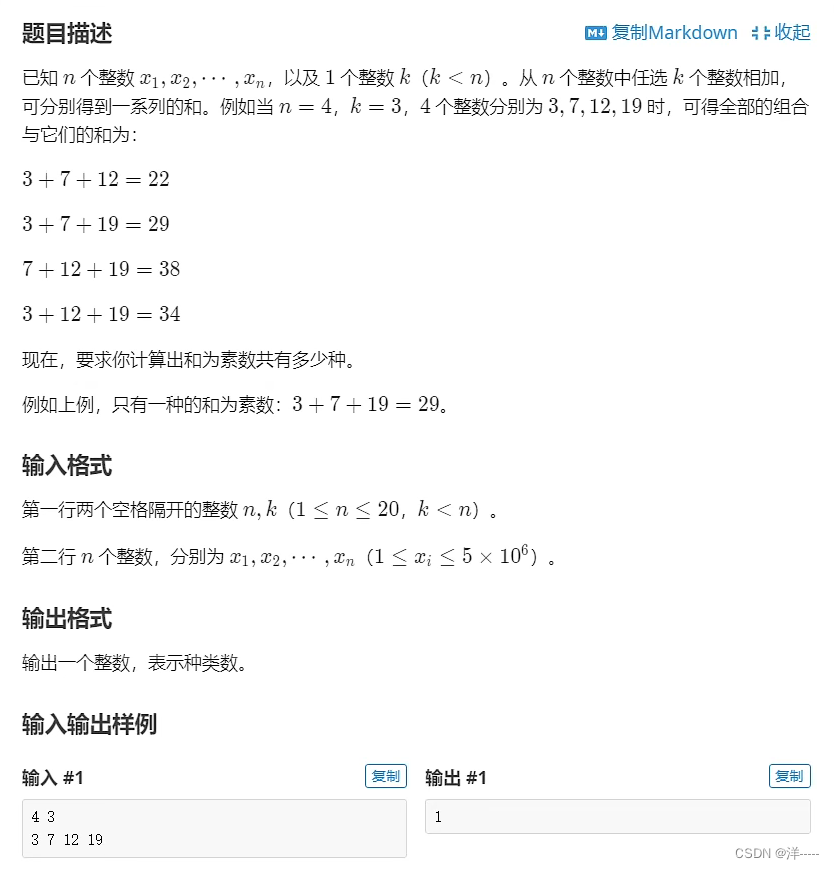 DFS习题1 ---- 选数_dfs练习题-CSDN博客