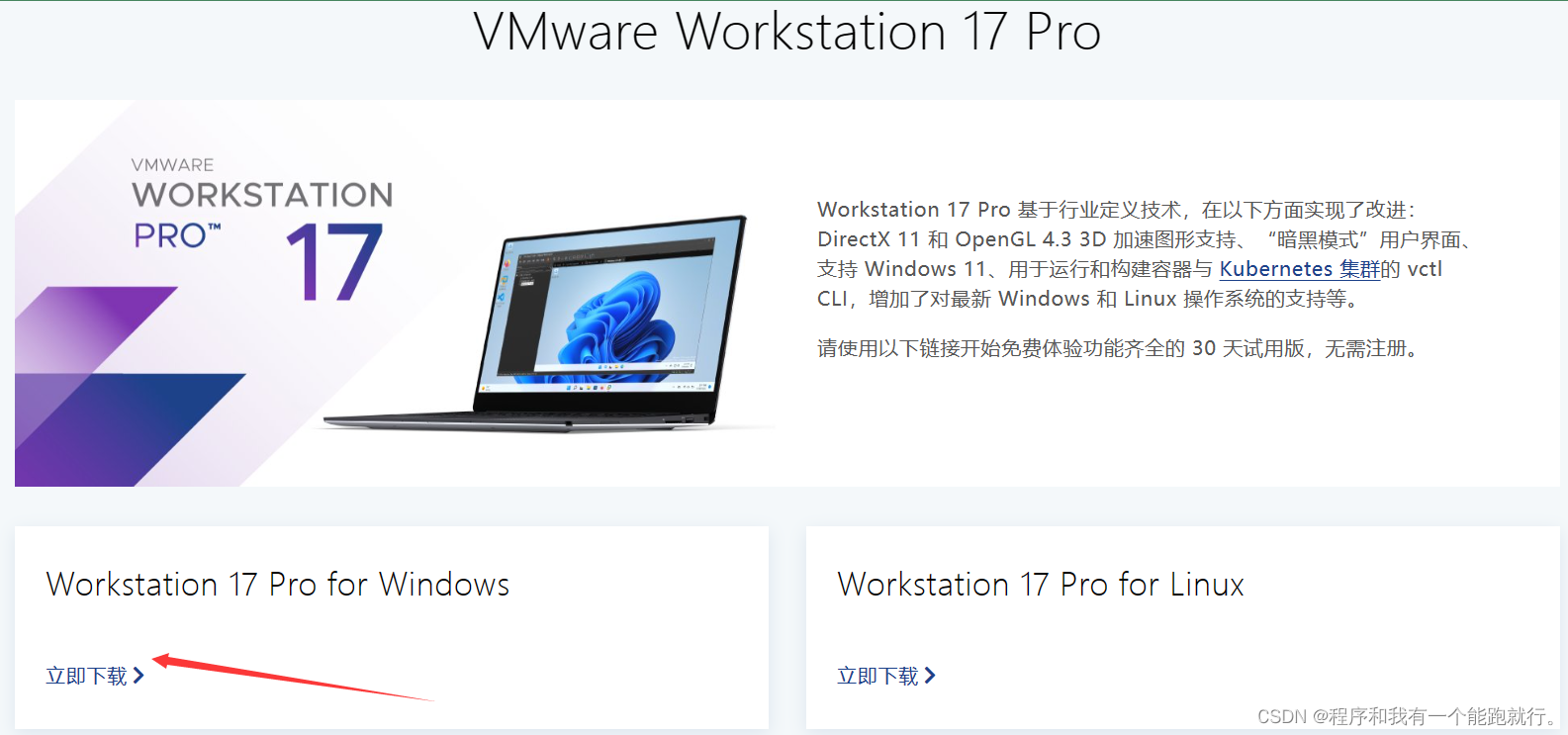 安装VMware Workstation_thank you for installing vmware workstation!-CSDN博客