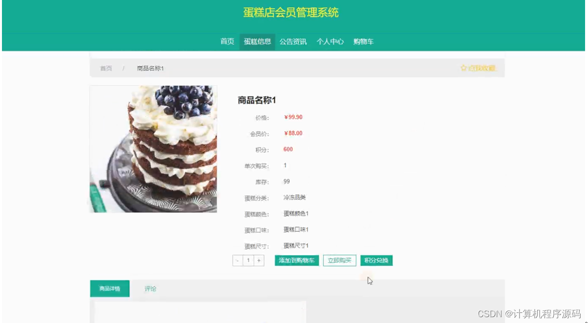 计算机毕业设计ssm蛋糕店会员管理系统【附源码数据库】蛋糕商城er图 Csdn博客 