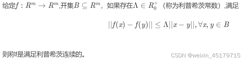 理论储备1_局部lipschitz的函数有哪些-CSDN博客