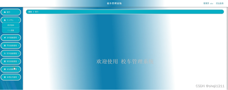 计算机毕业设计nodejsexpress校车管理系统源码程序lw远程调试高校校车管理系统程序设计 Csdn博客