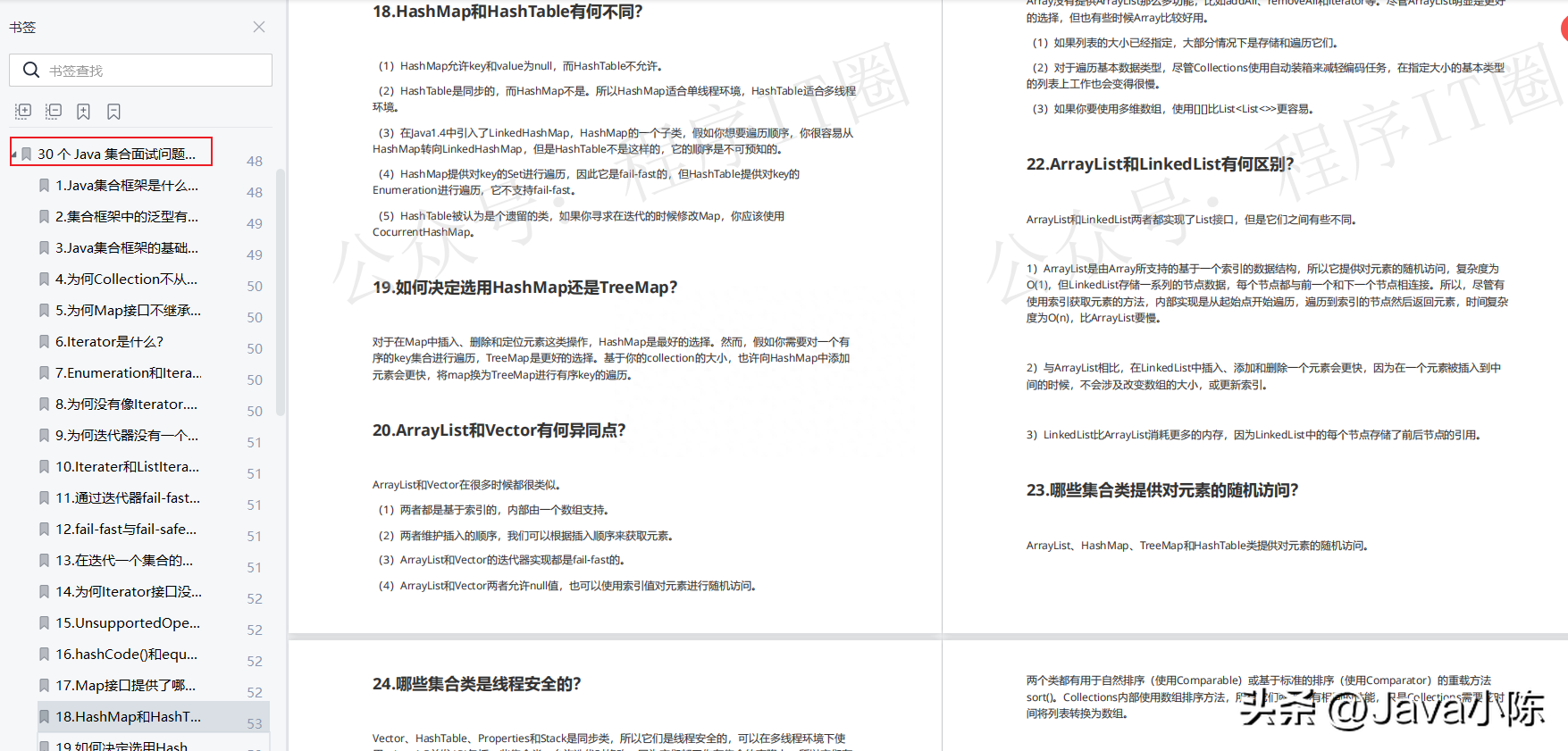 过关斩将!这份java面试笔记,让你变成面试“万金油”。在“秋招季”一骑绝尘!java万金油 Csdn博客eoi 1881