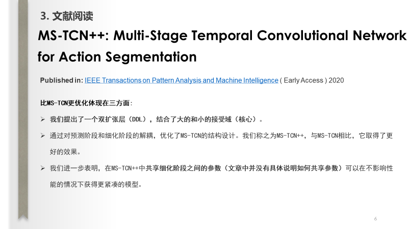 论文阅读 MS-TCN++: Multi-Stage Temporal Convolutional Network for Action ...