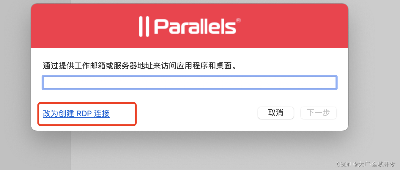 mac 连接windows远程桌面软件Parallels Client_parallels client mac 远程控制windows-CSDN博客