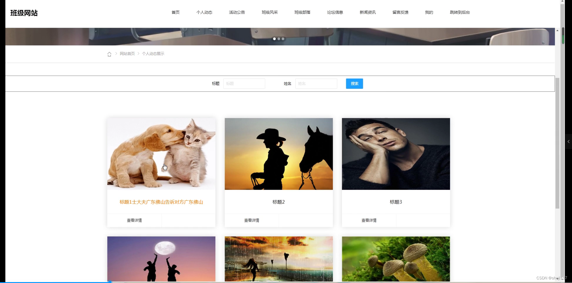 Java毕设项目班级网站计算机(附源码系统数据库lw)计算机毕设源码网站 Csdn博客