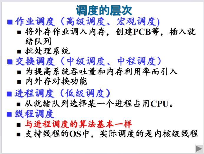 《操作系统》重点学习总结-CSDN博客