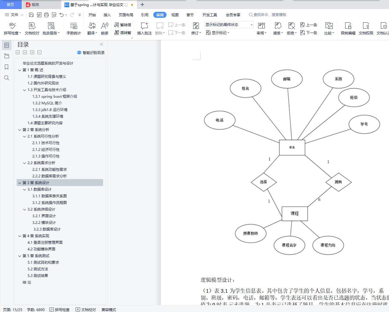 基于spring Boot的毕业设计论文选题申报管理系统设计与实现 毕业论文项目源码、基于springboot的论文 Csdn博客