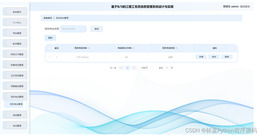 计算机毕业设计ssm基于bs的江理工党员信息管理系统设计与实现0y2449 （附源码）轻松不求人 Csdn博客