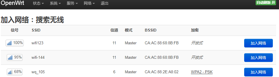 WiFi 中继/桥接功能 — 基于OpenWRT路由器_openwrt无线中继-CSDN博客