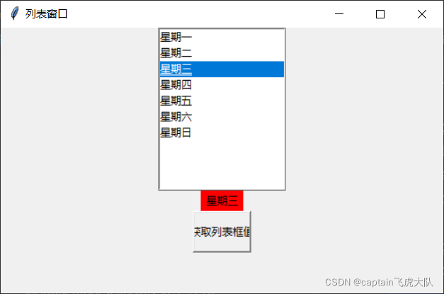 转载:python的tkinter使用列表框按钮的点击事件——tkinter的listboxtkinter Listbox Button Csdn博客 1460