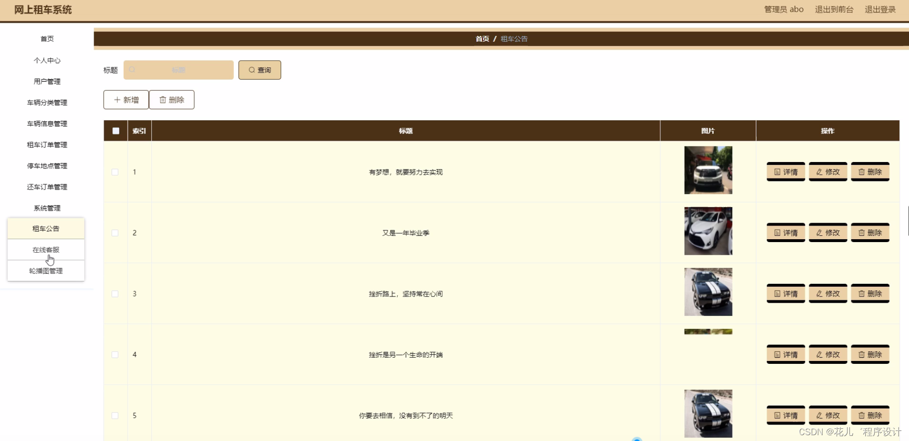 Springbootjavaphpnodepython网上租车系统【计算机毕设】 Csdn博客
