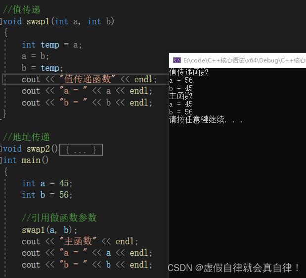 C 引用为什么按值传递形参不修饰实参 Csdn博客 