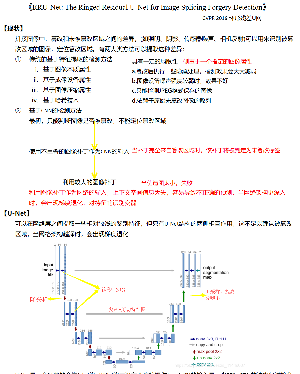 《RRU-Net: The Ringed Residual U-Net for Image Splicing Forgery Detection》论文阅读_rrunet-CSDN博客