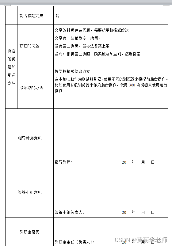 Python毕业设计作品基于django框架 教室实验室预约系统毕设成品（7）中期检查报告教室管理信息系统python Csdn博客