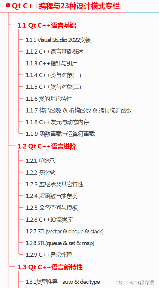 C++ Qt开发学习规划路线_c++ qt学习路线-CSDN博客