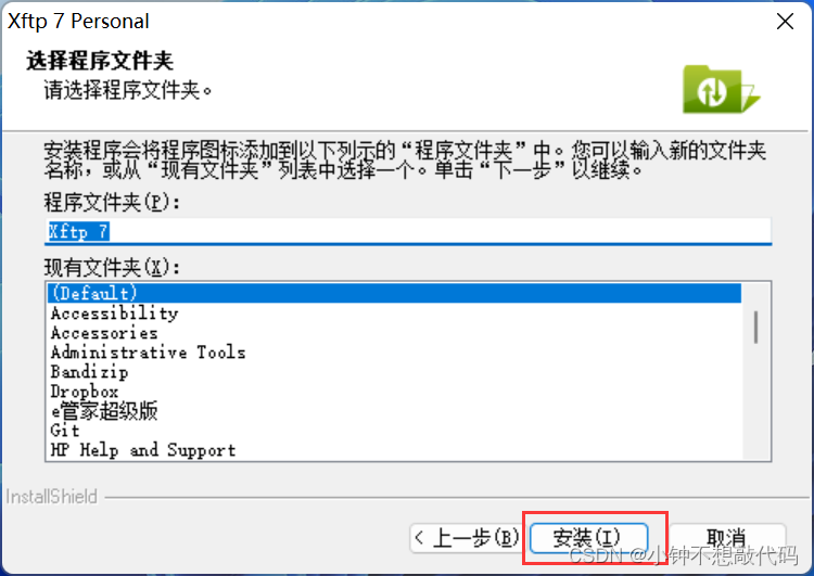 Xftp7下载安装与使用-CSDN博客