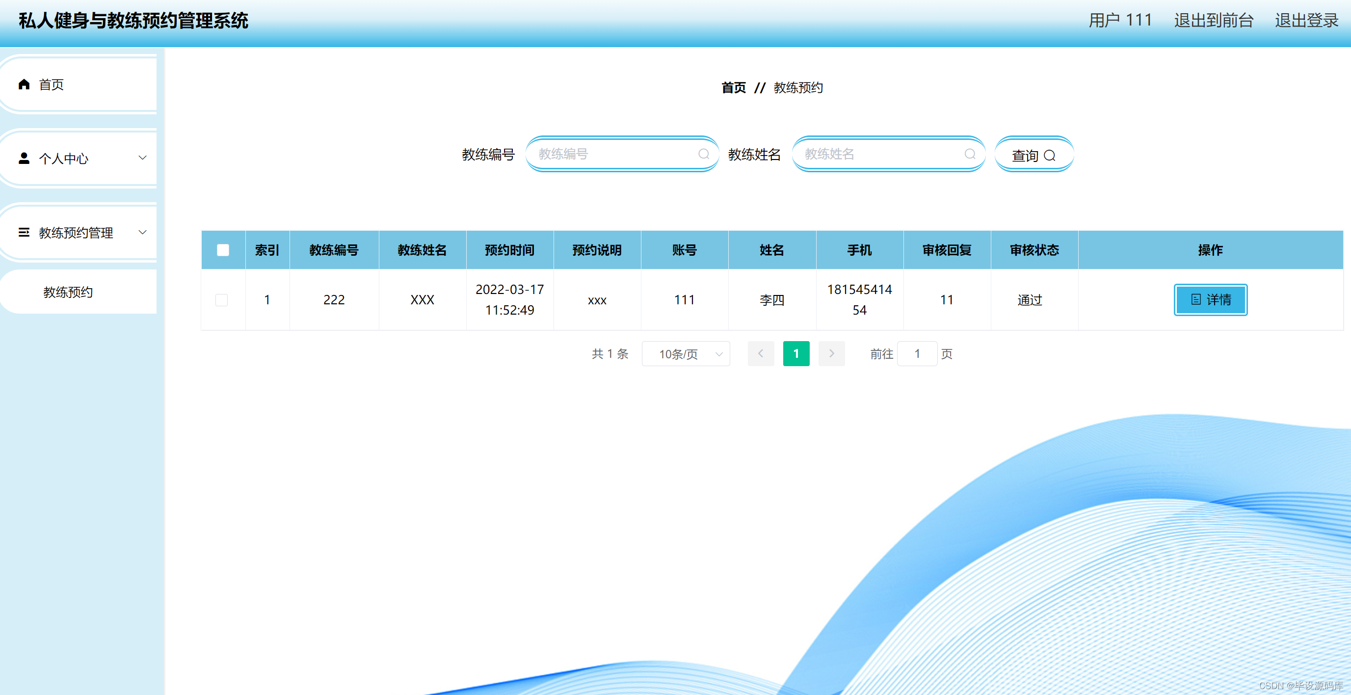 Java毕业设计源码基于javaspringboot健身教练预约管理系统java预约功能代码 Csdn博客