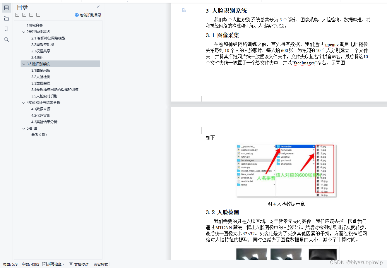 基于python的卷积神经网络人脸识别算法设计基于python的人脸识别系统 Csdn博客