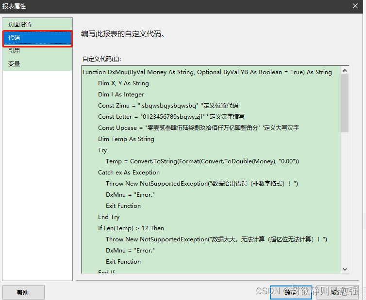 RDLC金额大写_rdlc报表数字大写-CSDN博客