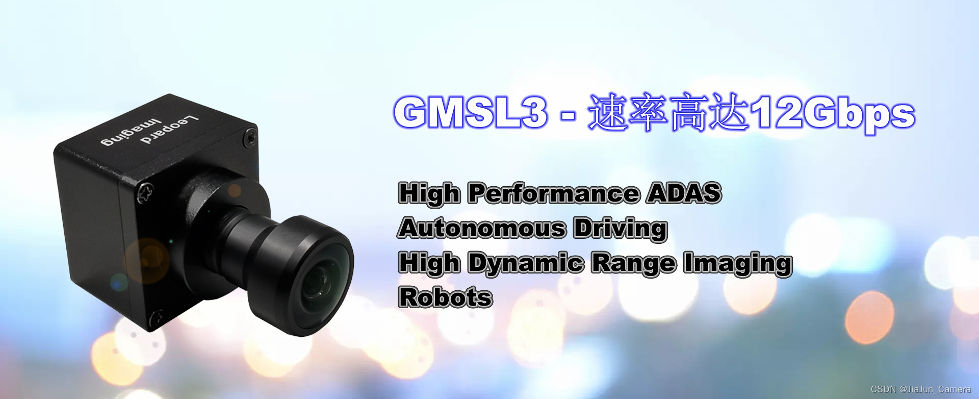 嘉骏科技推出速率高达12GPS的GMSL3摄像头模组-CSDN博客