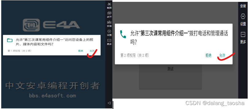 E4A(易安卓)学习——常用组件（一）按钮_dalang_taosha的博客-CSDN博客