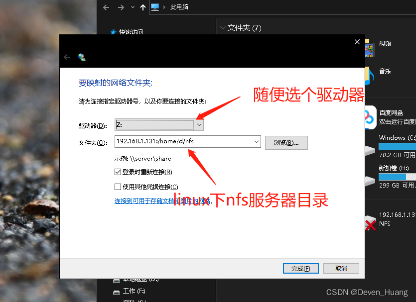 Win10 Win11下添加nfs客服端到linuxwin11 Nfs Csdn博客