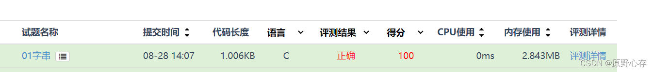 01字符串问题(蓝桥杯,基础练习,详细解释,c语言)0切开字符串 蓝桥杯 Csdn博客