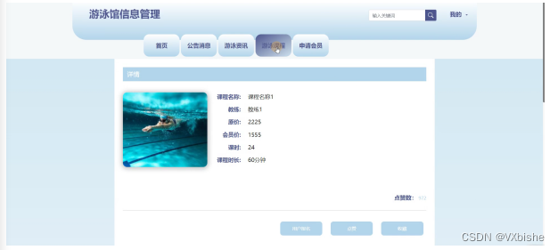 (附源码)springboot基于web的游泳馆信息管理系统 毕业设计281444springboot Jsp 游泳管理系统 Csdn博客