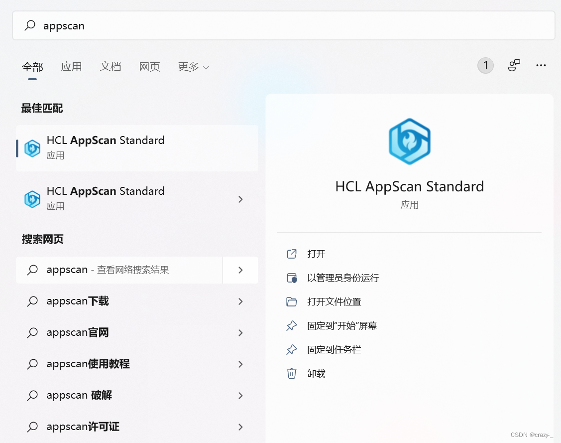 Appscan安装（Windows版本）_appscan适用window11吗-CSDN博客