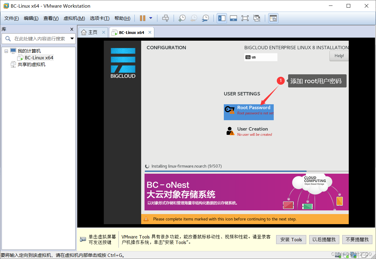 虚拟机安装Linux系统_bigcloud enterprise linux 8-CSDN博客
