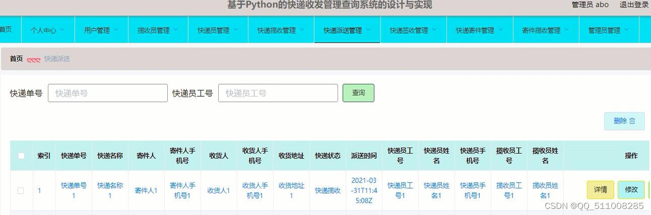Django 基于python的快递收发管理查询系统的设计与实现python 快递流程显示 Csdn博客 