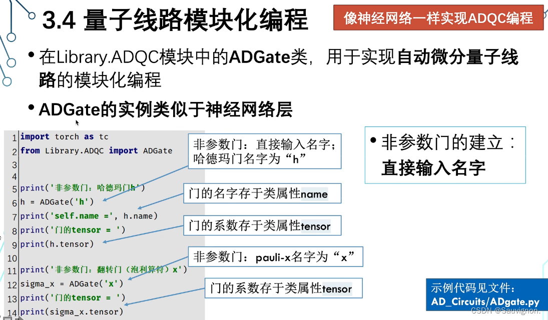 张量网络编程学习笔记（3-2）：TN_Tutorial自动微分门量子线路的模块化编程：AD_Circuits/ADgate.py + /ADQC_QSP1.py + /ADQC_QSP2.py ...