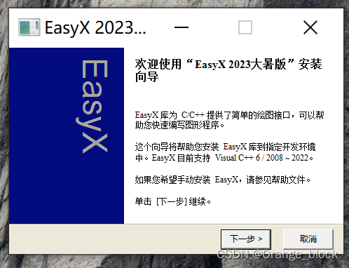 Visual Studio 2022 EasyX库下载_easyx2022 下载-CSDN博客
