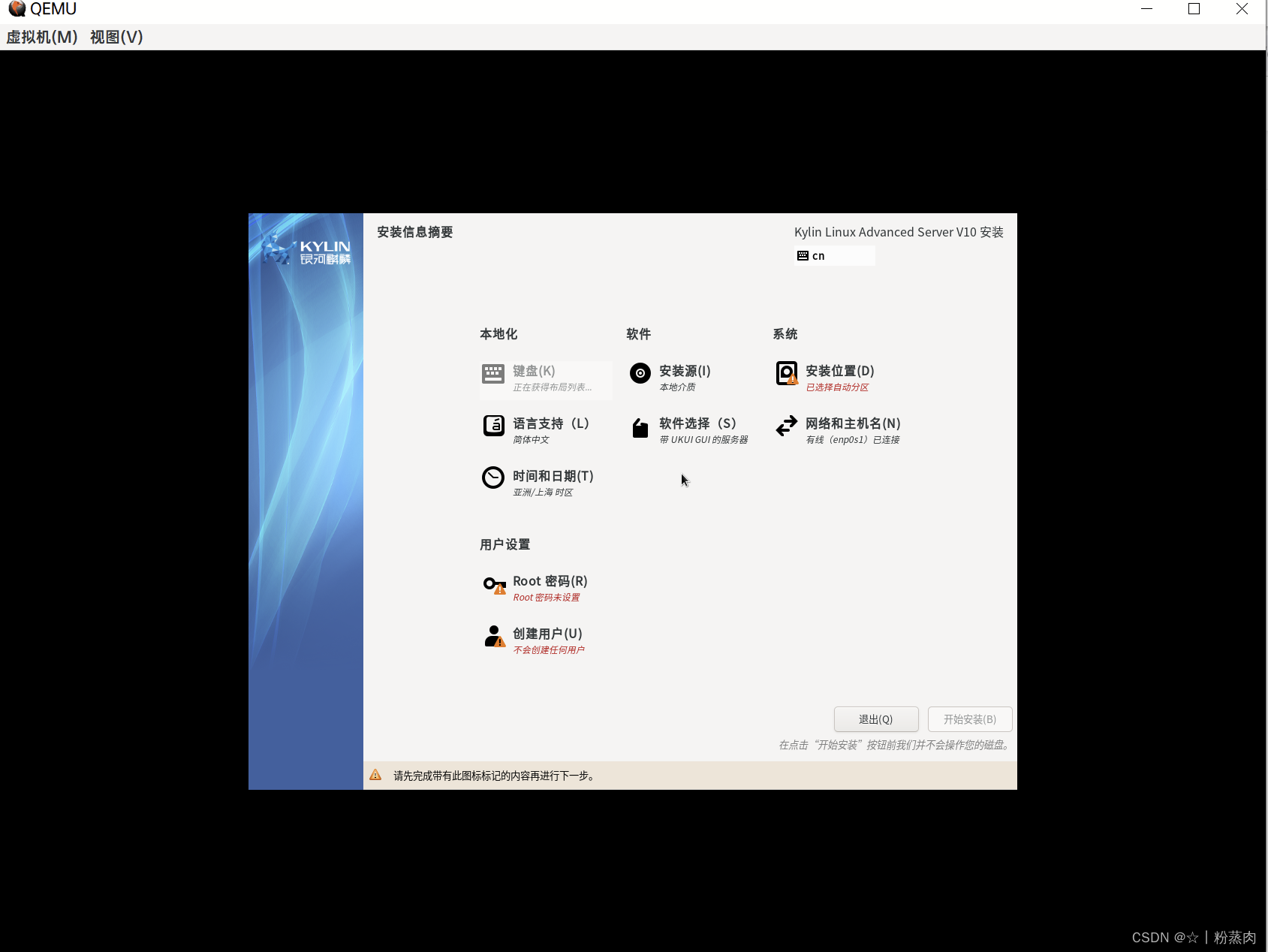 QEMU在Windows上模拟ARM硬件平台并安装国产操作系统麒麟高级服务器版V10（基于OpenEuler）_qemu windows-CSDN博客
