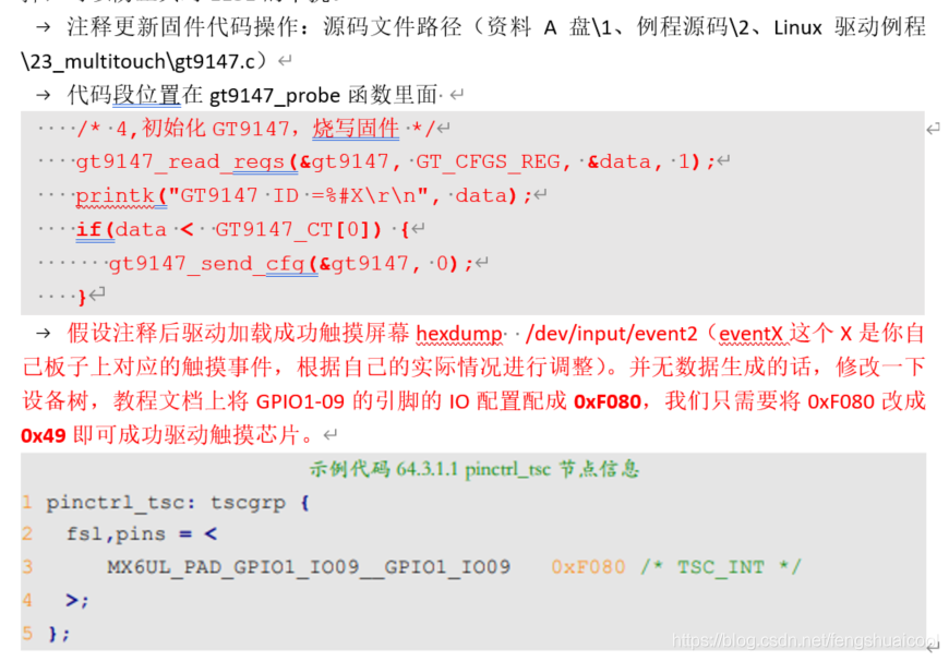 正点原子Linux阿尔法开发板4.3 寸多点电容触摸屏测试问题和gt9xx系列linux驱动移植_linux开发板如何使用指令测试屏幕触摸-CSDN博客