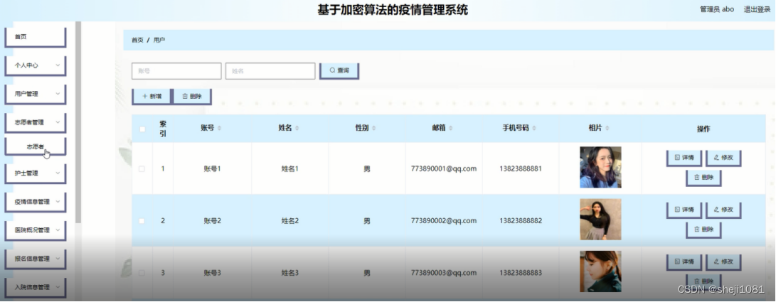 附源码 计算机毕业设计nodejs加密算法的疫情管理系统（程序lw）系统配置加密算法管理界面 Csdn博客 
