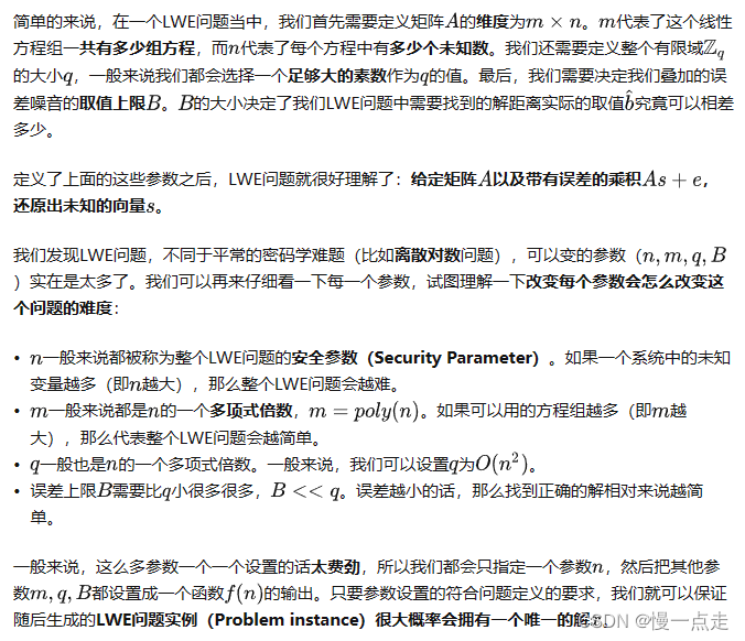 LWE误差还原问题_lwe问题-CSDN博客