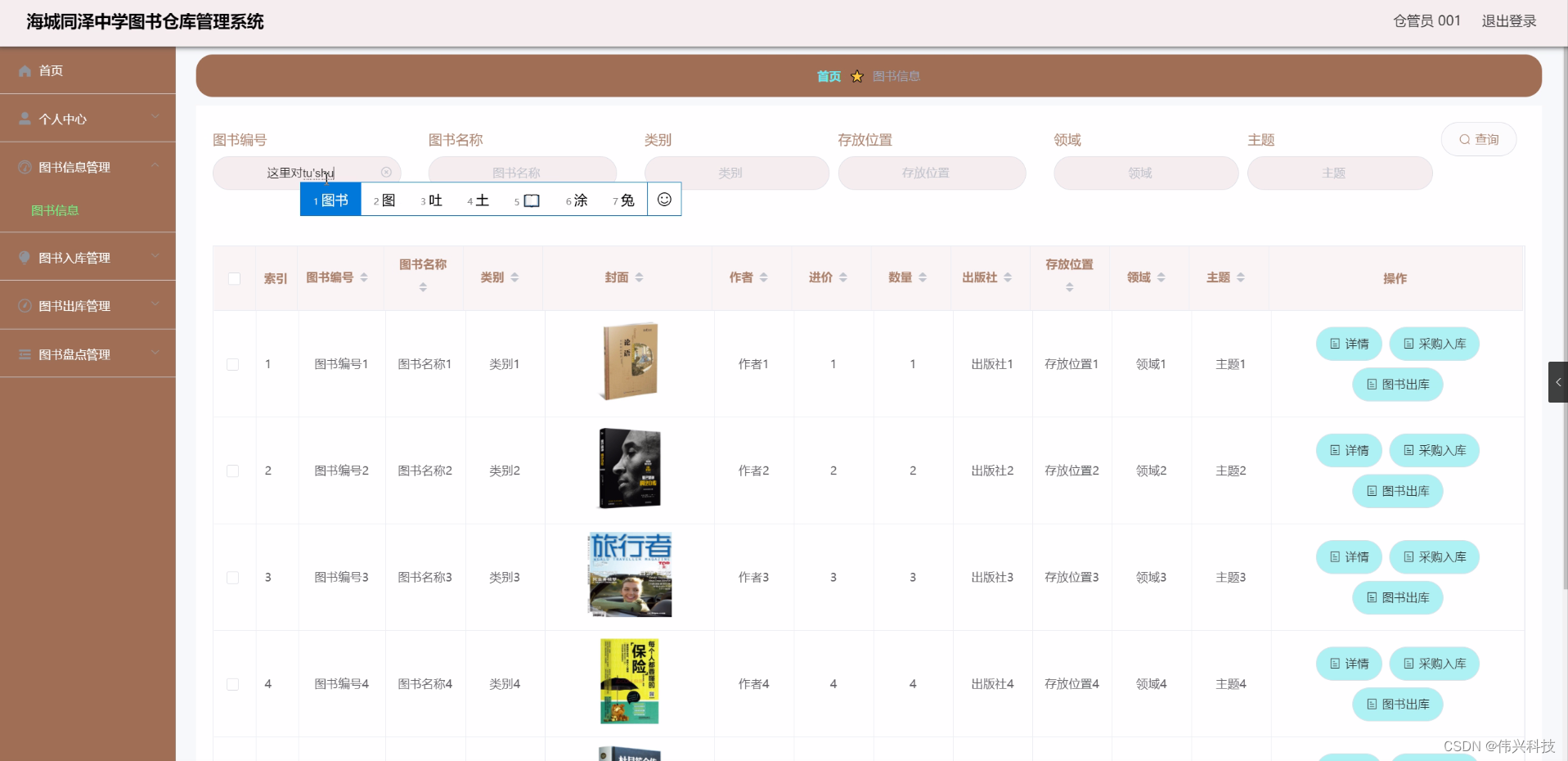 JAVA毕设项目海城同泽中学图书仓库管理系统（Vue+Mybatis+Maven+Mysql+sprnig+SpringMVC）-CSDN博客