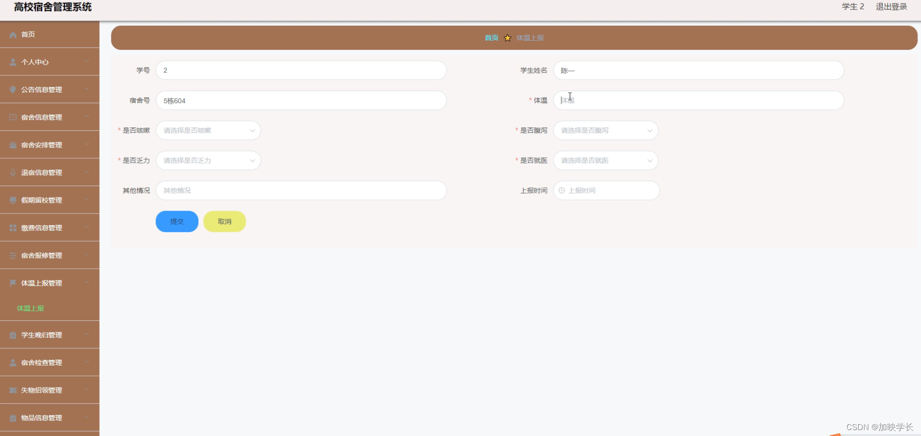 Java计算机毕业设计高校宿舍管理系统（附源码、数据库）宿舍管理系统java代码 Csdn博客