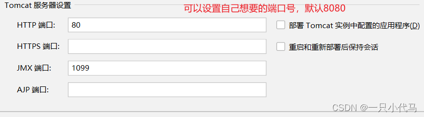 Idea配置tomcat Idea配置tomcat插件 Csdn博客