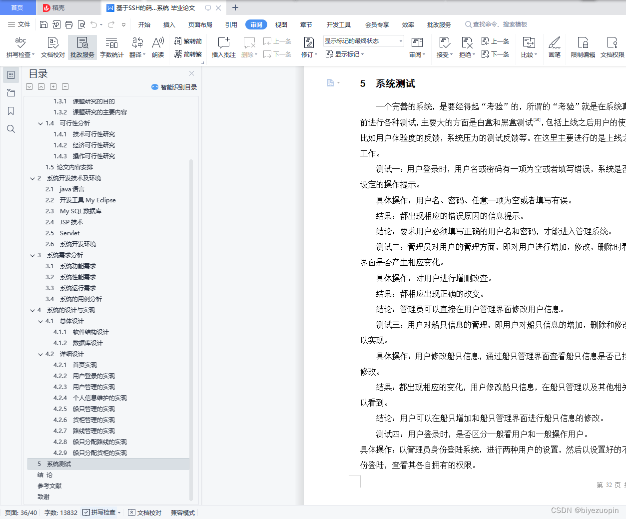 码头船只货柜管理系统（Java+SSH+MySQL）_你作为《码头中心船货申报系统》项目开发组的程序员,请按要求完成: 数据库-CSDN博客