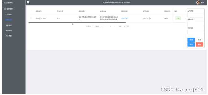高校教师绩效考核管理系统计算机毕业设计源码75740用javascript设计一个月度绩效考核系统 Csdn博客
