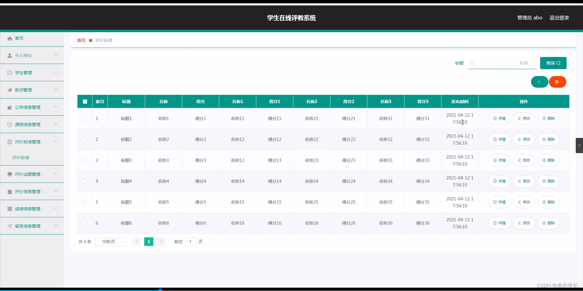【附源码】计算机毕业设计java学生在线评教系统基于java Web 学生评教系统源码 Csdn博客 4946