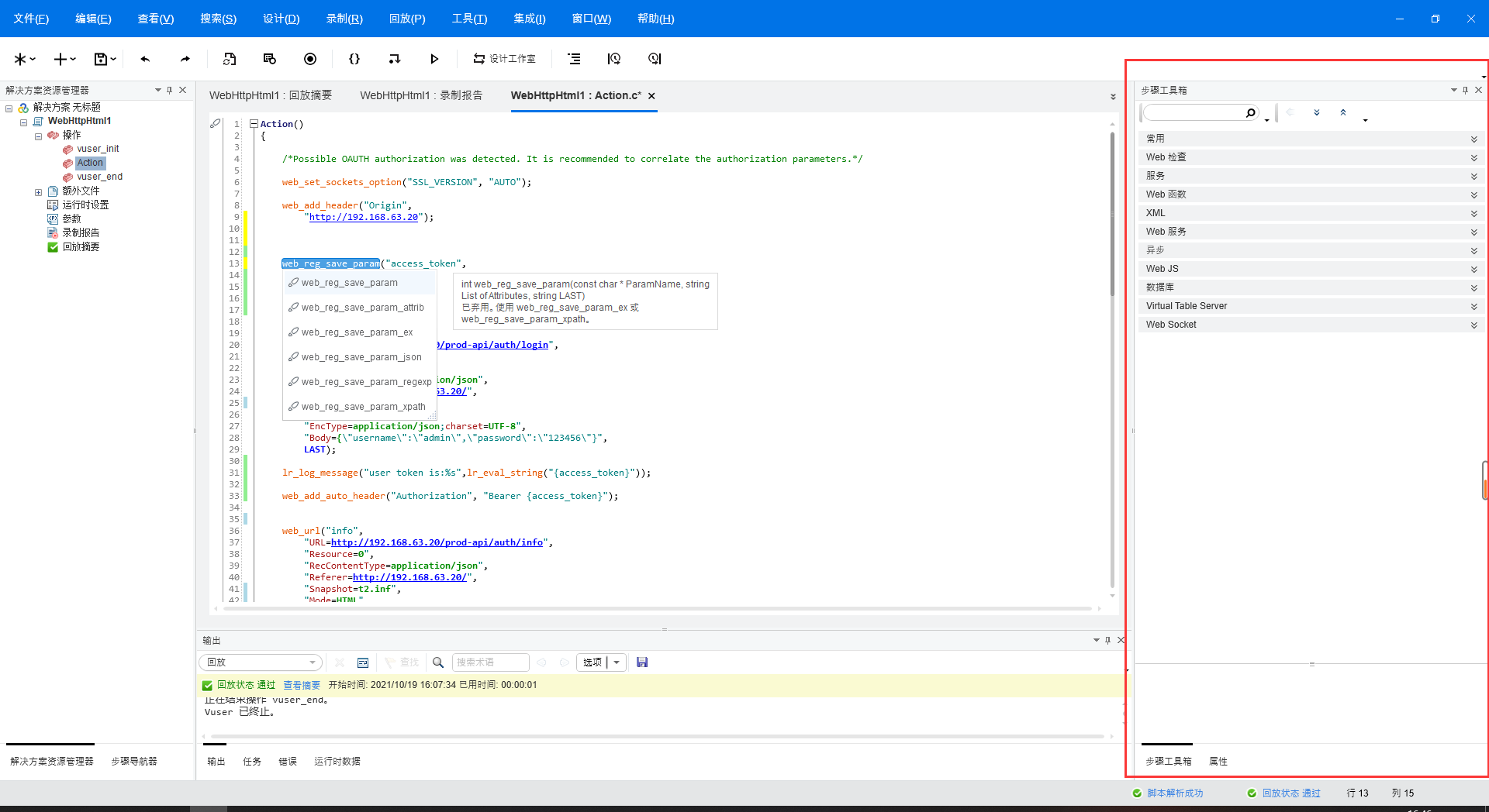 Loadrunner 2021 入门_loadrunner2021-CSDN博客