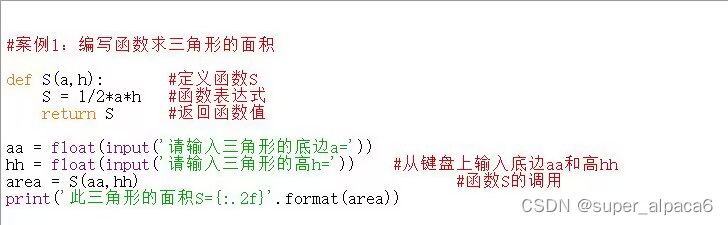 Python中求三角形面积 Csdn博客