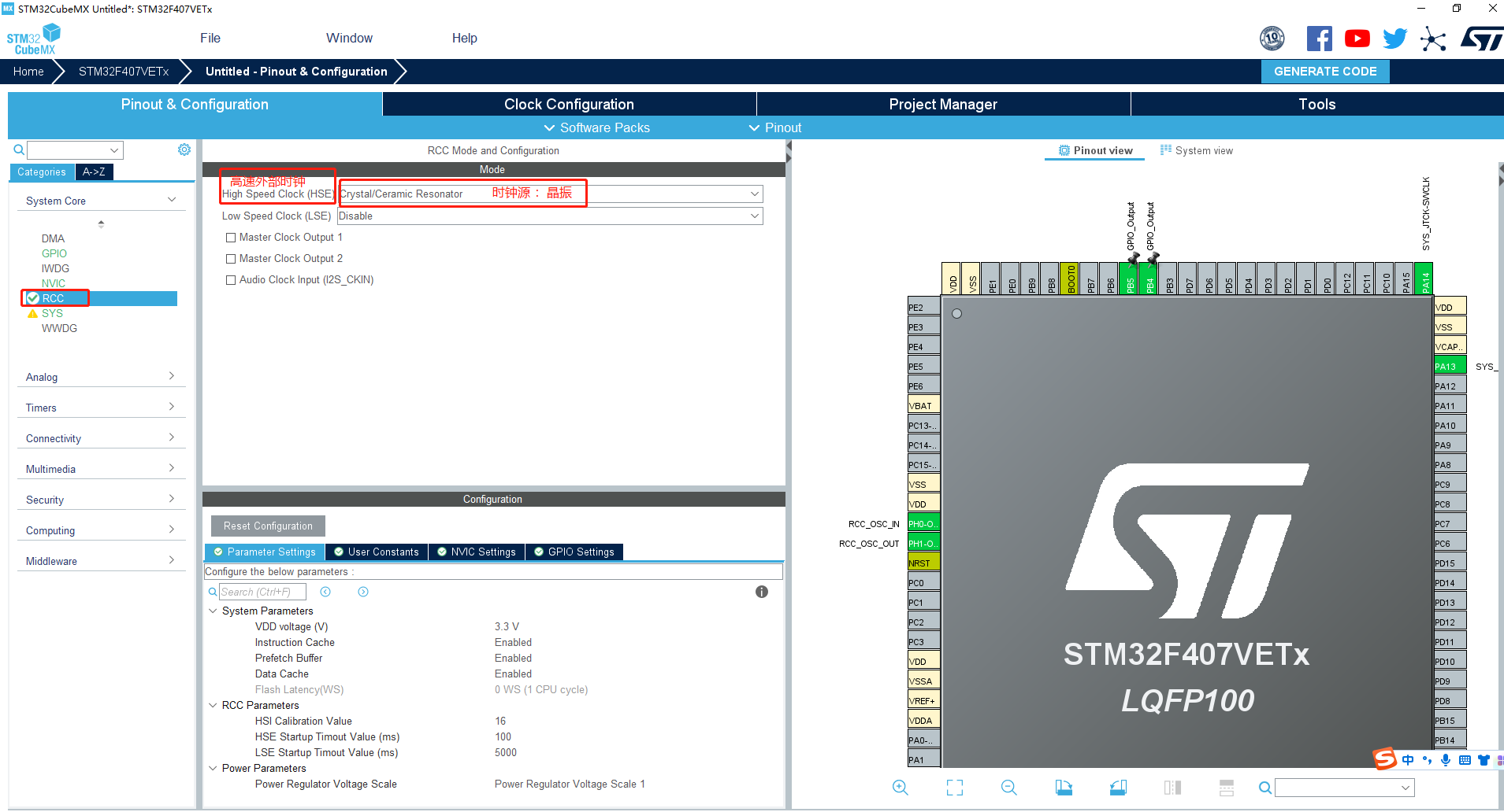 STM32入门笔记(03)：系统时钟控制 RCC （STM32CubeMx 初始化配置)_cubemax rcc初始化流程图-CSDN博客